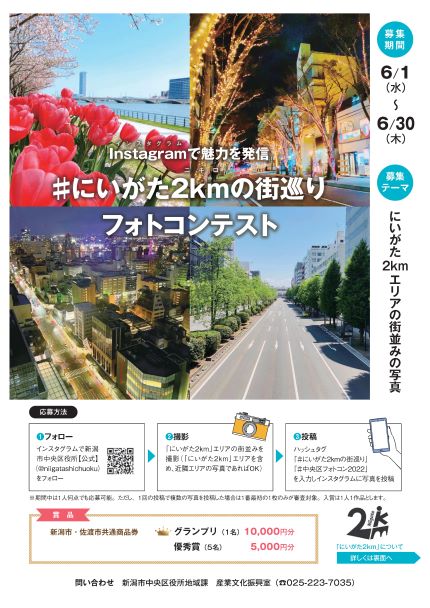 応募総数872件！「＃にいがた2kmの街巡りフォトコンテスト」入賞作品発表！ - ニイガタニキロニュース｜「にいがた2km」の様々な取り組みを ...