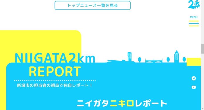 市職員が記者になる！？にいがた2km内の注目情報をお届け！「ニイガタニキロレポート」スタート！ - ニイガタニキロニュース｜「にいがた2km ...