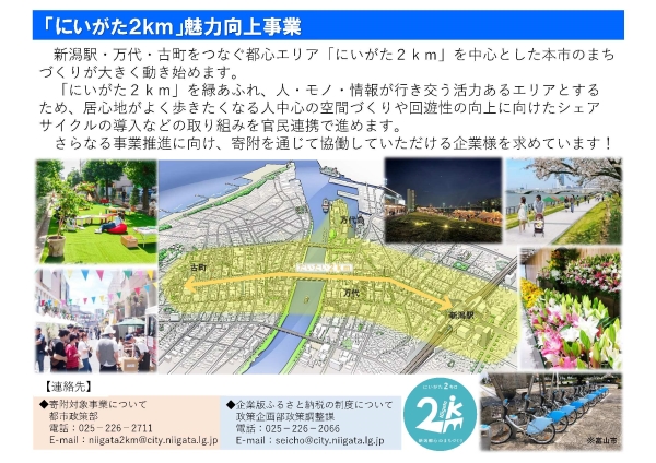 にいがた2kmへの応援に感謝！「企業版ふるさと納税」の感謝状贈呈式を行いました。 - ニイガタニキロニュース｜「にいがた2km」の様々な ...
