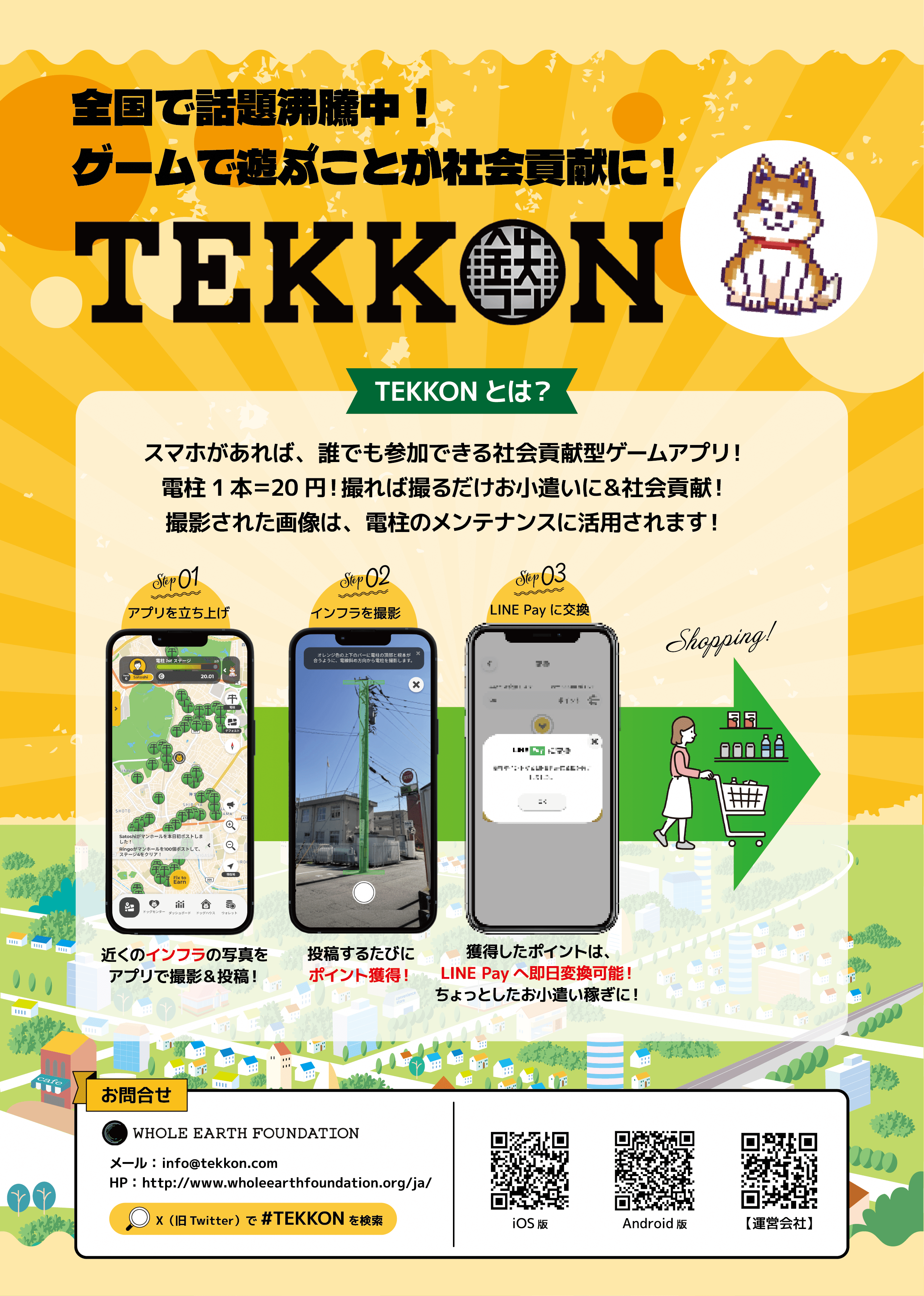 電柱撮ってポイ活ならぬ鉄活？！社会貢献も！アプリ『TEKKON』を使って『にいがた2km』内の電柱を撮り尽くせ！『電柱聖戦×にいがた2km ...