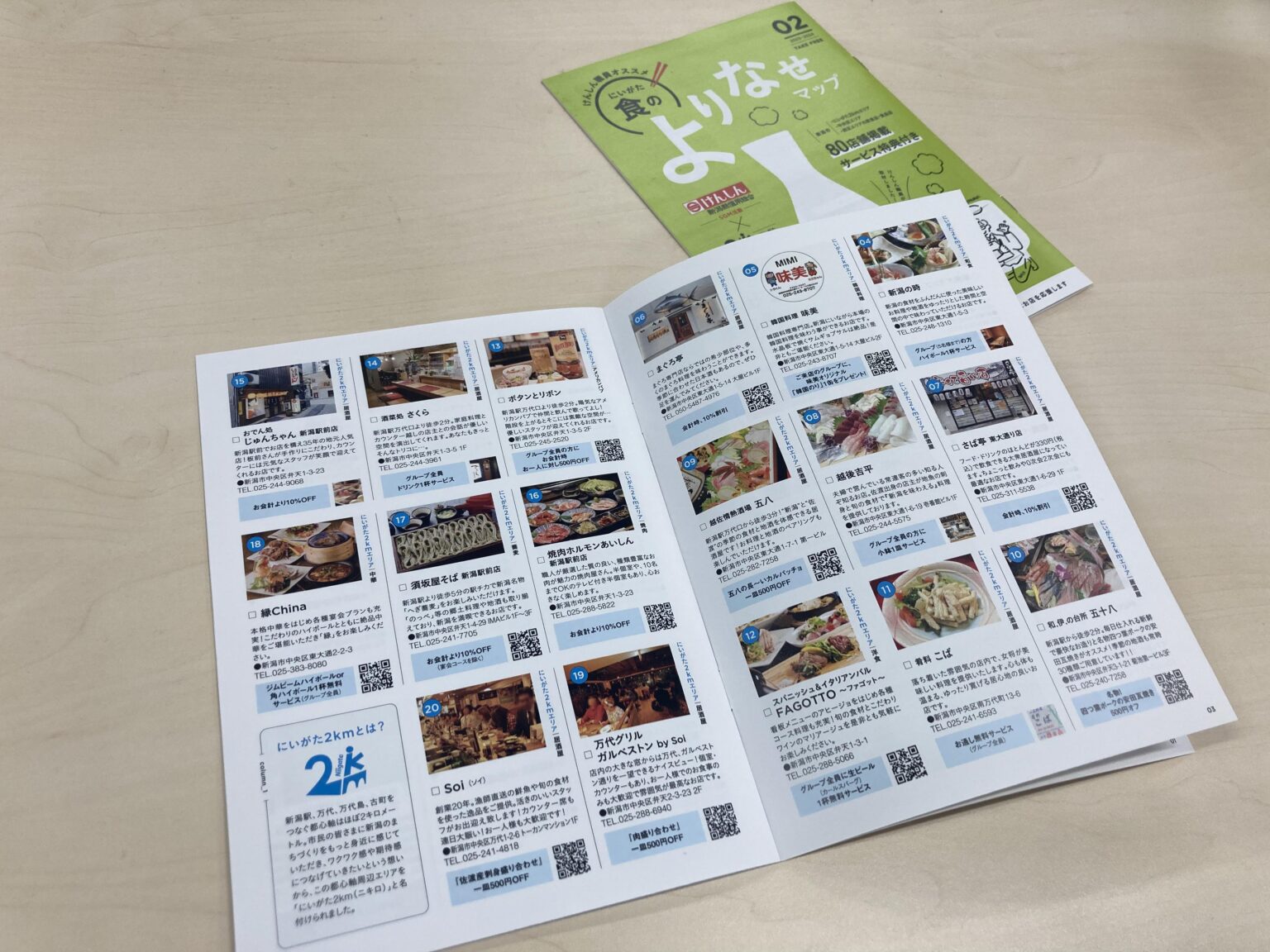 「にいがた食のよりなせマップ」第2弾が発行！にいがた2kmエリア中心に飲食80店舗掲載、お得なサービス特典付き。 - ニイガタニキロニュース｜「にいがた2km」の様々な取り組みを紹介する地域メディア