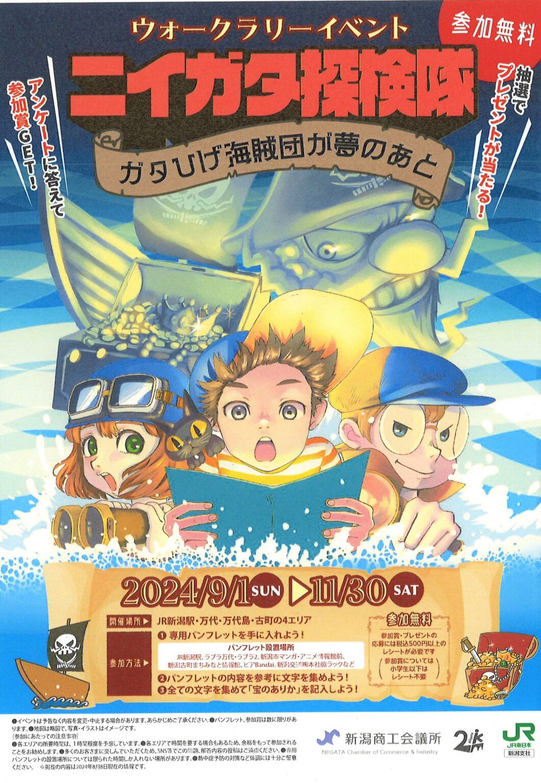 要チェック！「にいがた2km」エリアのイベントをピックアップ！【11/29更新】 - ニイガタニキロニュース｜「にいがた2km」の様々な取り組みを紹介する地域メディア