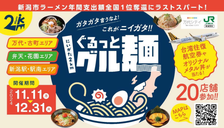 要チェック！「にいがた2km」エリアのイベントをピックアップ！【12/26更新】 - ニイガタニキロニュース｜「にいがた2km」の様々な取り組みを紹介する地域メディア