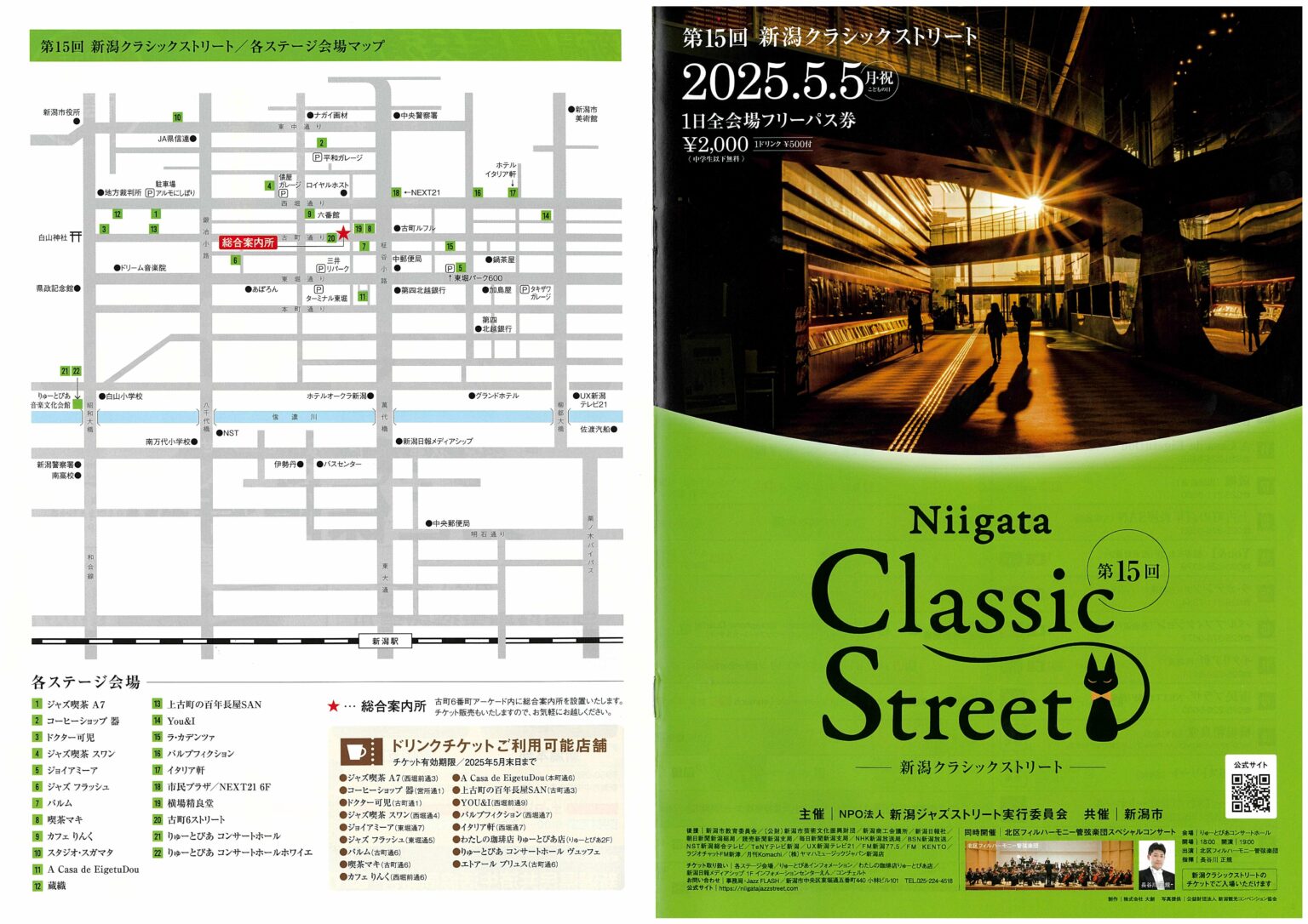 GWは『にいがた2km』で遊ぼう！親子で楽しめるイベント盛りだくさん！『やすらぎ堤 川まつり』『ヒラメキパーティー！』『古町どんどん』『新潟クラシックストリート』『ラララFES』開催 ...