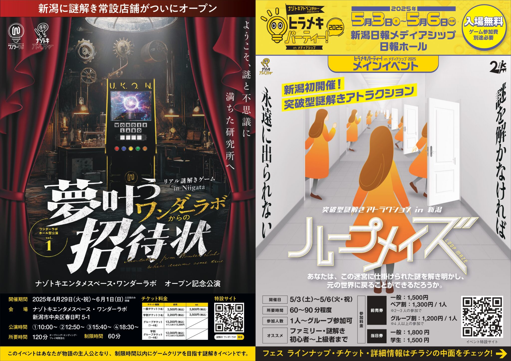 GWは『にいがた2km』で遊ぼう！親子で楽しめるイベント盛りだくさん！『やすらぎ堤 川まつり』『ヒラメキパーティー！』『古町どんどん』『新潟クラシックストリート』『ラララFES』開催 ...