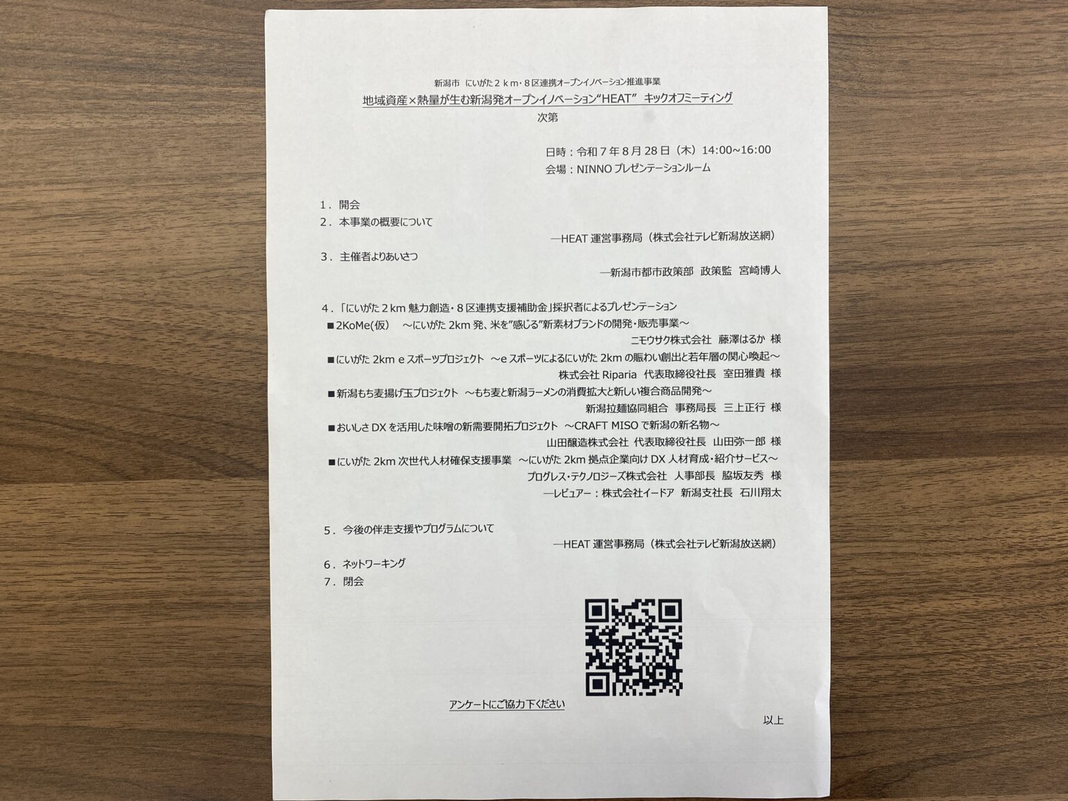 「にいがた2km」がさらに輝く？！個性派が勢ぞろい！新しいアイディア続々！オープンイノベーション『HEAT』の『キックオフミーティング』行ってみた。 - ニイガタニキロニュース｜「にいがた ...